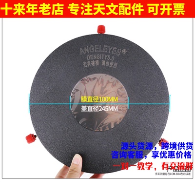 通用100-240mm巴德膜天文望远镜观看太阳适用8SE/127SLT/4SE等