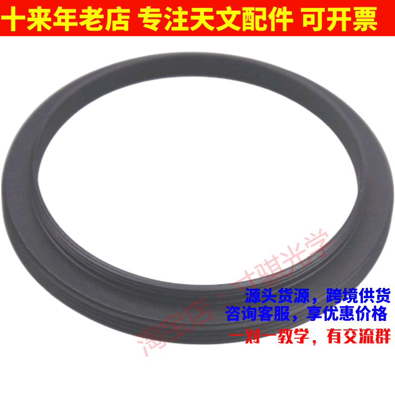 M54x0.75外螺纹转M63x1外螺纹接环 天文望远镜配件 AR1079