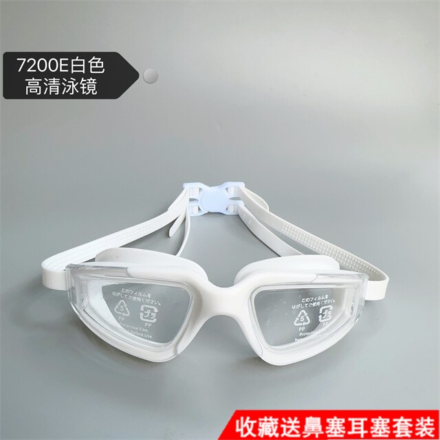 7200E白色泳镜防水防雾高清中框男女游水泳眼镜透明装备不勒眼睛
