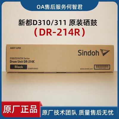 原厂耗材新都D310套鼓硒