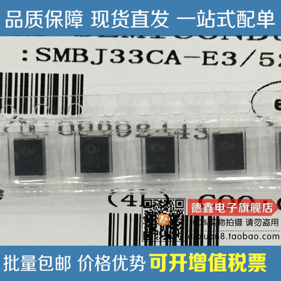 TVS管 SMBJ33CA SMB DO-214AA P6SMB33CA 双向瞬态二极管(20只)