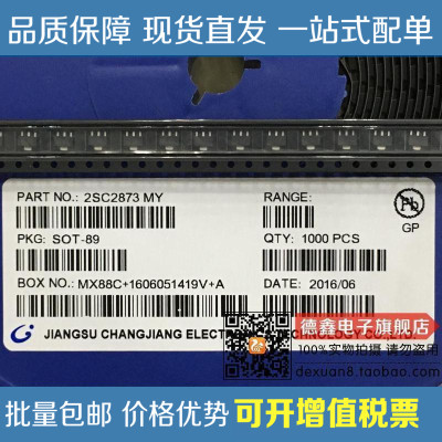 贴片三极管 2SC2873 MY丝印 SOT89 功率三极管 (30只)