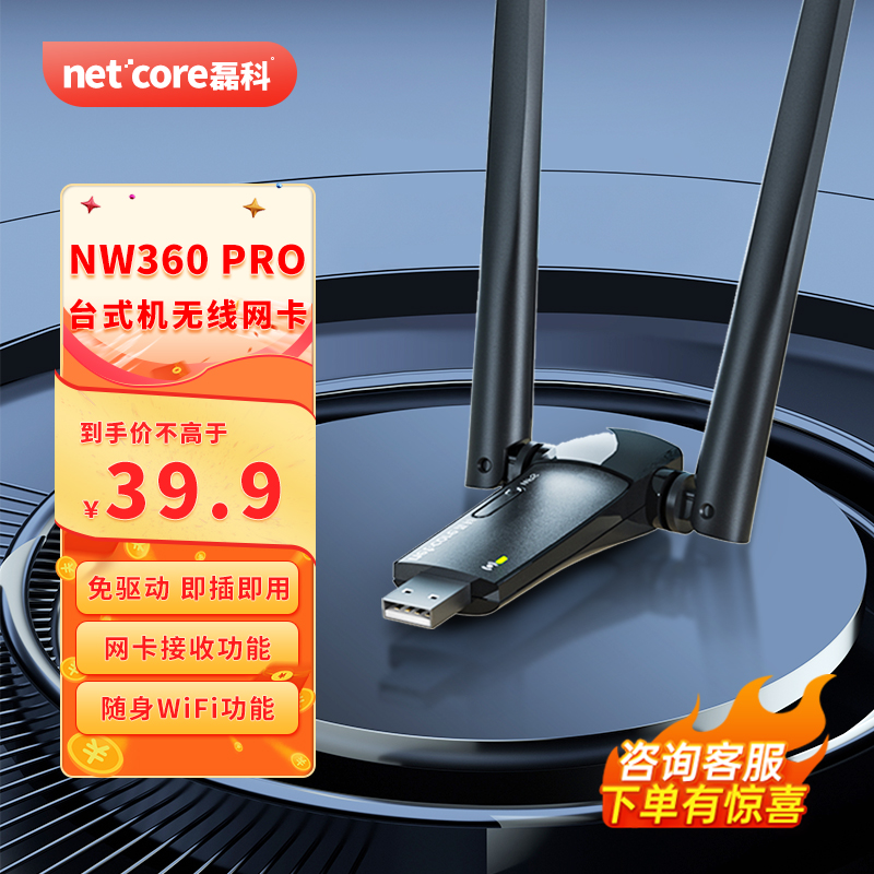 磊科（netcore）无线网卡USB免驱动无线接收器5G双频家用无线网卡台式机无线网卡随身WIFI接收器 NW360 PRO_虎窝淘