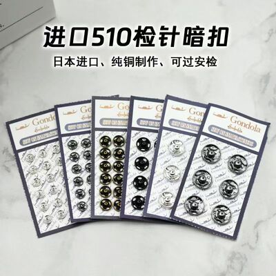 日本进口船派Gondola510金属隐形暗扣衣服子母按扣扣子摁扣配件