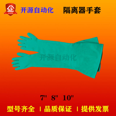 开源灌装机丁晴橡胶手套8LA1832A