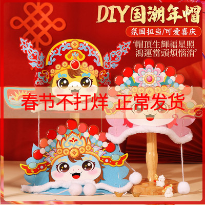 2026马年新年国潮新款儿童手工diy马头帽幼儿园头饰表演道具材料
