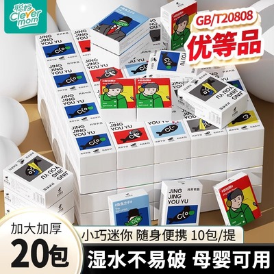 聪妈井井有鱼小包手帕纸纸巾便携式卫生纸面巾纸随身装纸抽迷你纸