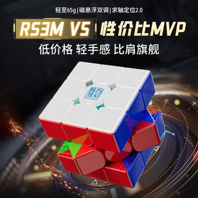 魔域文化三阶磁力rs3m V5比赛专用正品顺滑儿童初学者益智玩具