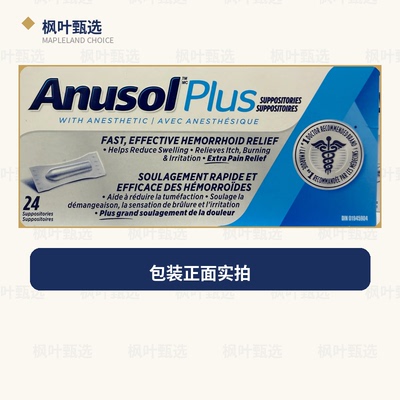加拿大直邮Anusol屁股膏肛门屁屁