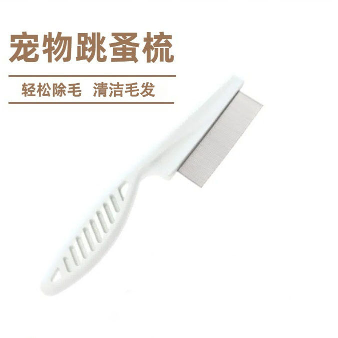 宠物梳子宠物用品开结梳猫狗宠物用品跳蚤梳子针梳排梳清洁猫毛梳