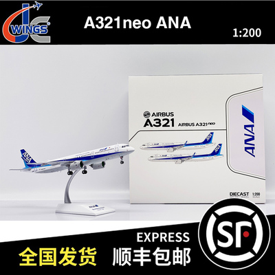JC WINGS 1:200 空客 A321NEO ANA JA138A SA2029 飞机模型