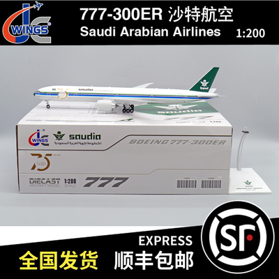 JC Wings 1:200 B777-300ER 沙特航空 HZ-AK28 LH2336/A 飞机模型