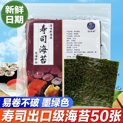 清味轩寿司大片海苔50张