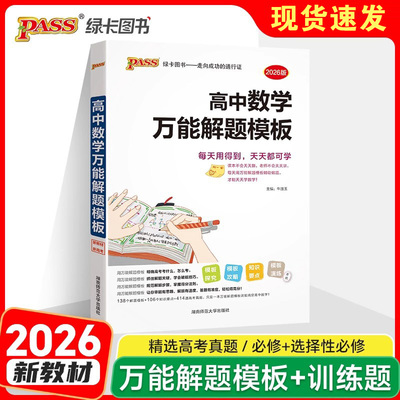 2026备考高中数学万能解题模板