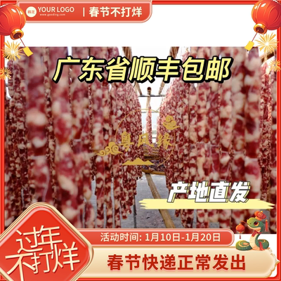 连州东陂腊味腊肠腊肉自然风干咸香风味农家自晒腊肠