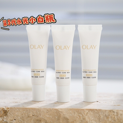 olay玉兰油水感透白水光精华露抗糖光感小白瓶美白精华烟酰胺only