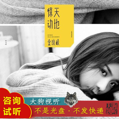 金玟岐 惊天动地 原版伴奏 高品质  带和声