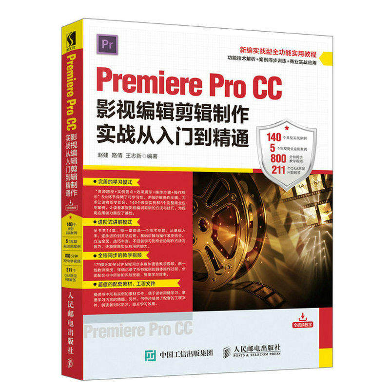 PremiereProCC影视编辑剪辑制作实战从入门到精通 pr教程书籍prcc零基础完全自学视频剪辑教材短视频制作影视后期处理书案例教程_虎窝淘