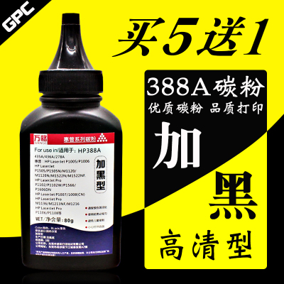 适用HP88A打印机碳粉M1136 P1106 P1108 HP1007 HP388A墨粉m126a