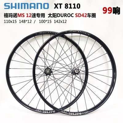 禧玛诺XT8110花鼓山地车自编轮组