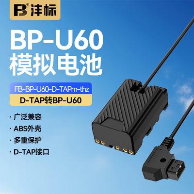 沣标V口电池D-TAP口转索尼BP-U60