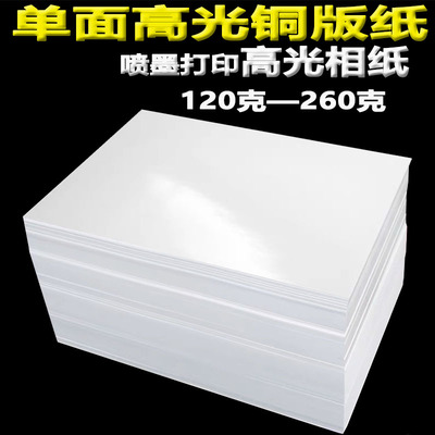 150g260g160g200g300g120g100g铜版纸a4打印100克150克喷墨相片纸