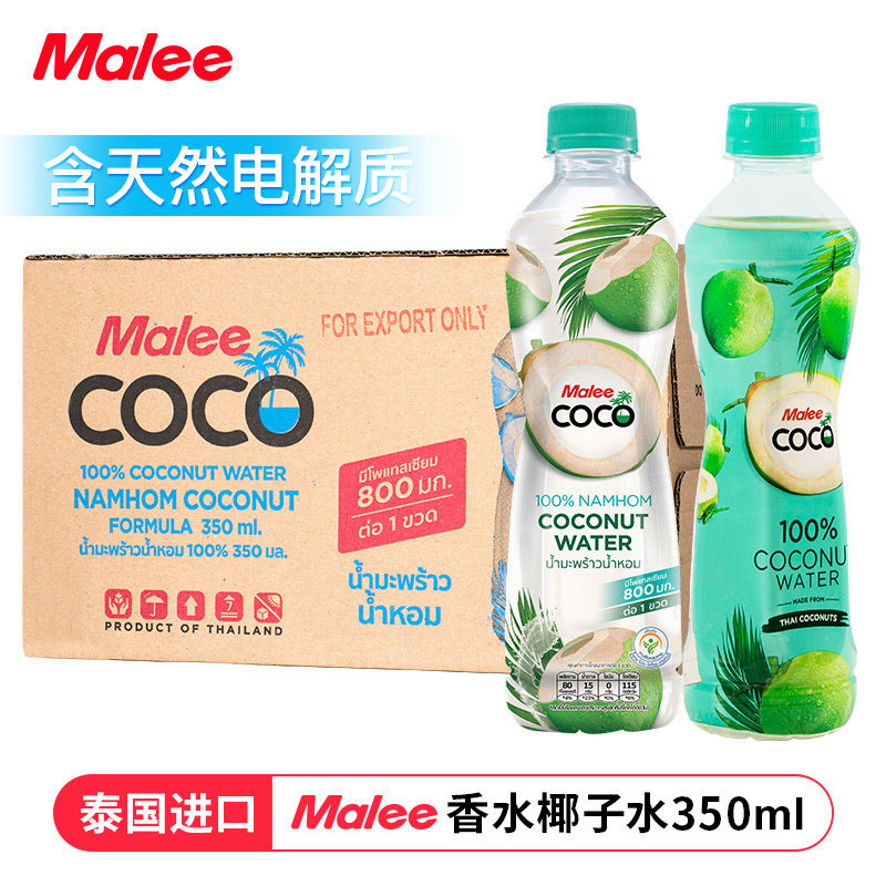 泰国进口Malee玛丽coco香水椰子水电解质饮品0脂0添健身补水解腻_虎窝淘