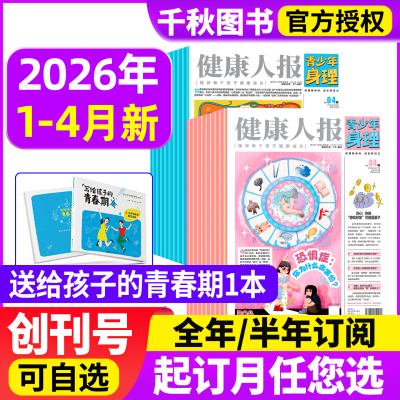 健康人报2026年新期现货