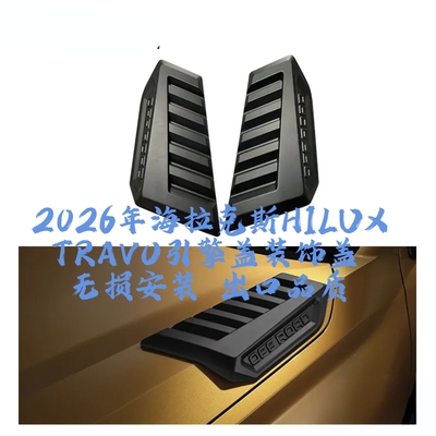适用于2026年新款海拉克斯HILUX TRAVO改装引擎盖包角侧边装饰板