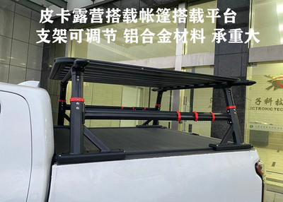 AMAROK TRITON VIGO铃拓长城炮皮卡越野改装可调节置物架平台支架