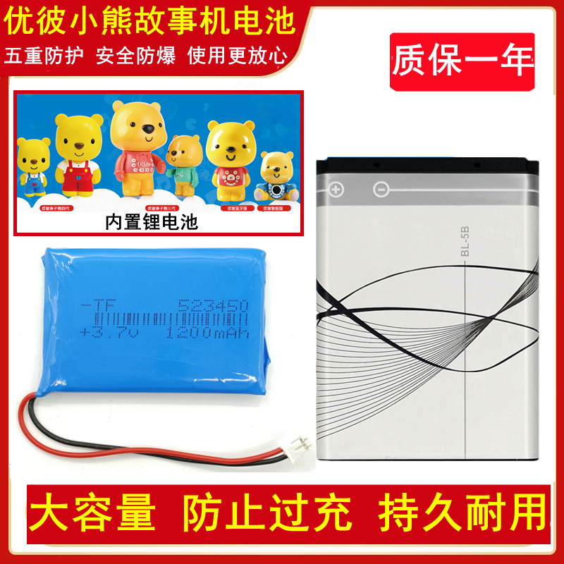 小熊优比电池3.7v优彼亲子熊充电儿童早教机故事机玩具ubbie内置_虎窝淘