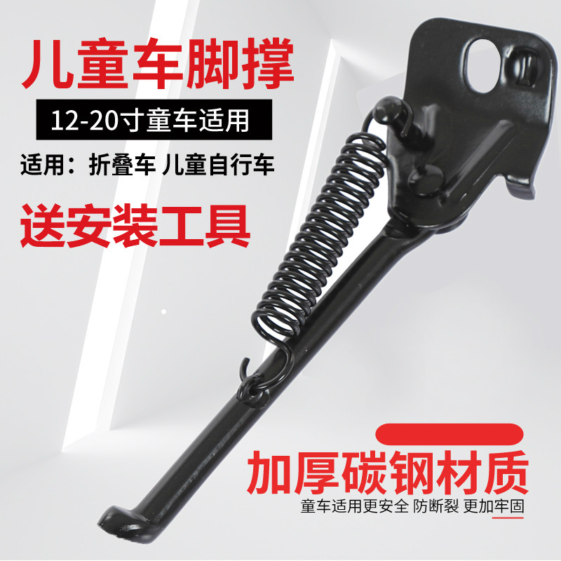 适用凤凰自行车脚撑儿童停车支架14/20寸16平衡车12侧支撑后脚架
