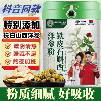 铁皮石斛西洋参粉药食同源