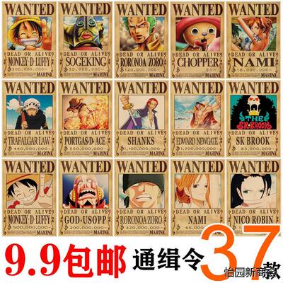 海贼王通缉令海报 OnePiece全套路飞乔巴索隆牛复古皮纸海报动漫