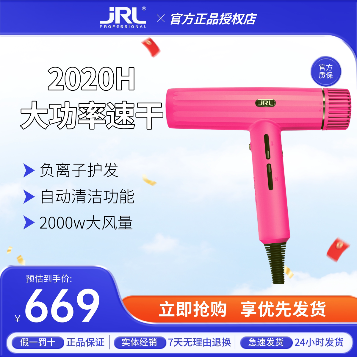 JRL风筒2020H发廊恒温大功率护发负离子速干粉色吹风机发型师专用