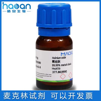 麦克林氧化钬99.99三氧化二钬