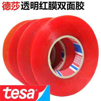 德国进口德莎tesa4965双面胶红膜透明强力耐高温PET胶带0.205MM