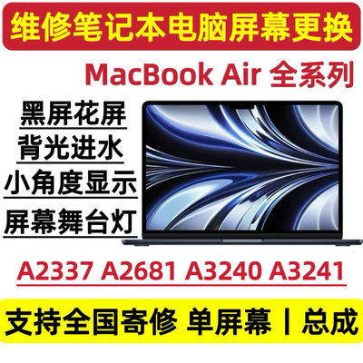 苹果MacBookAir/Pro液晶屏总成