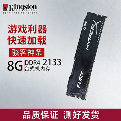金士顿DDR424008G/16G内存
