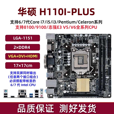 华硕H110电脑主板1151针67代E3V5