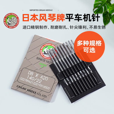 进口风琴机针DBX1工业缝纫平缝针