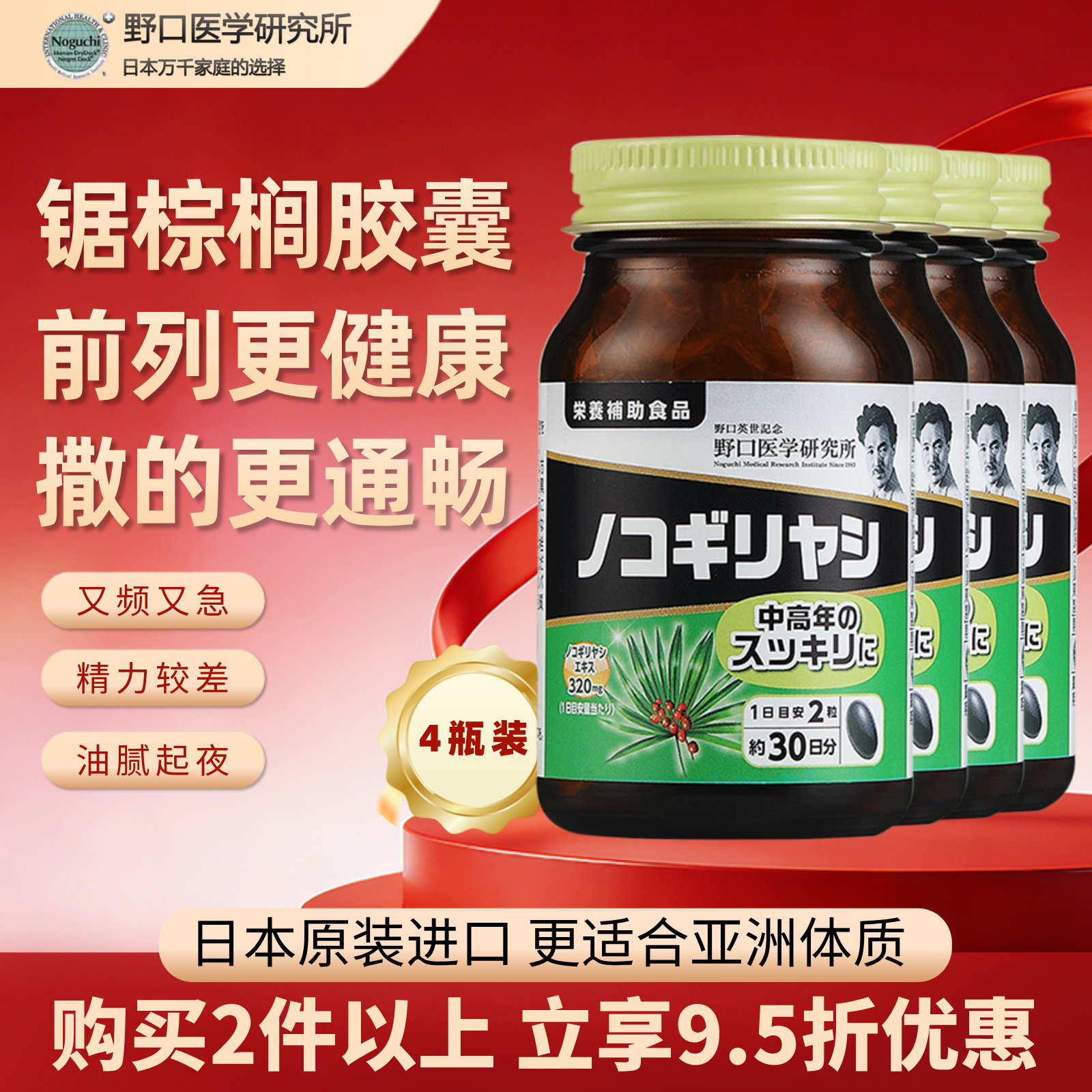 4瓶装 日本进口锯棕榈蔓越莓番茄红素男士前列调理滋补品野口代购