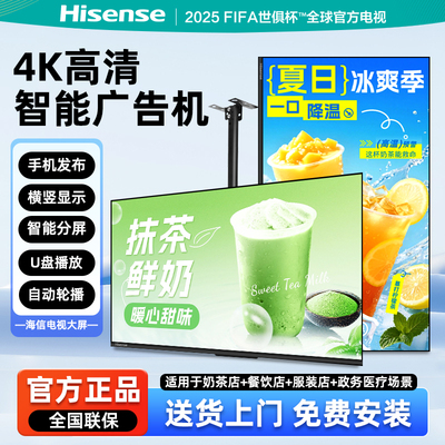 海信广告显示屏吊挂电视