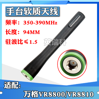 对讲机天线UHF350-390MHz通用于EXCERA万格VR8800/VR8810数字集群