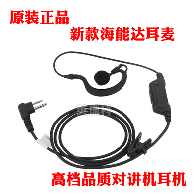 原装好易通HYTERA海能达TC500S/585 TD560 PD500对讲机耳机耳麦线