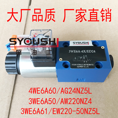 电磁阀4WE6A60/AG24NZ5L,3WE6A50/AW220NZ4,3WE6A61/EW220-50NZ5L