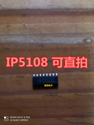 全新 IP5108 SOP16 移动电源专用芯片 足2.5A 充电2A放电 可直拍