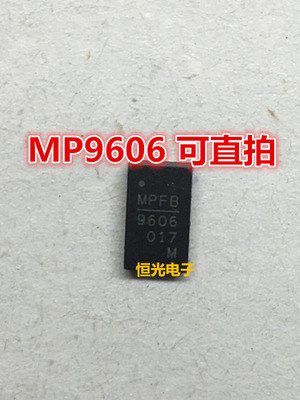 全新 MP9606 MPM9606GQV-Z QFN 贴片 电源管理IC芯片 可直拍