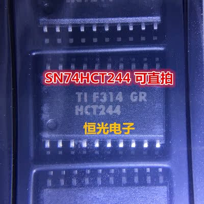 全新原装 SN74HCT244DWR丝印 HCT244 SOP20 可直拍