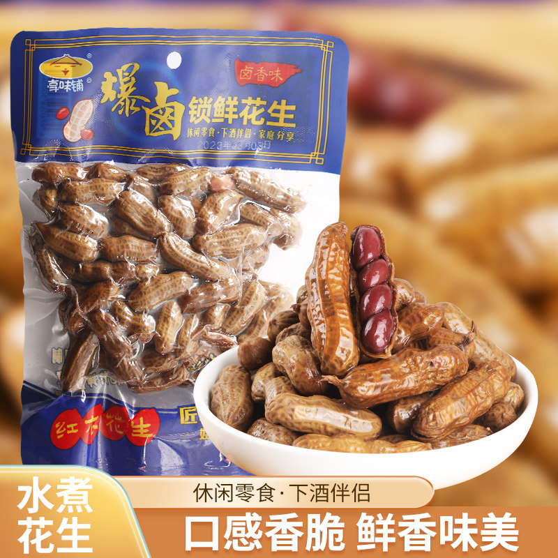 享味铺爆卤锁鲜花生水煮花生红皮花生卤花生酒店餐饮熟食即食零食